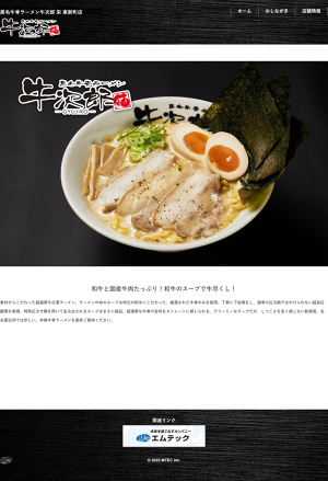 ホーム | 黒毛牛骨ラーメン 牛次郎